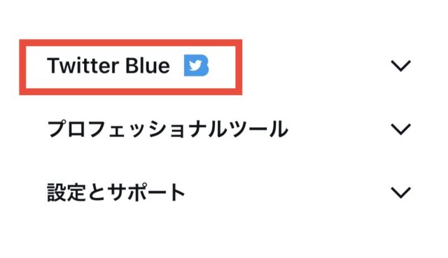 【X(旧Twitter Blue)】で稼ぐ！始め方とメリット・デメリットを解説 - りーまんブログ